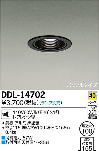 ヨドバシ.com - DAIKO ダイコー 大光電機 DDL-14702 [白熱灯ダウンライト ランプ別売 バッフルタイプ] 通販【全品無料配達】