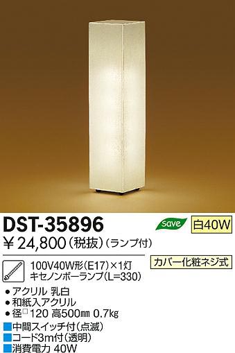 ヨドバシ.com - DAIKO ダイコー 大光電機 DST-35896 [スタンドライト 40W形 E17] 通販【全品無料配達】